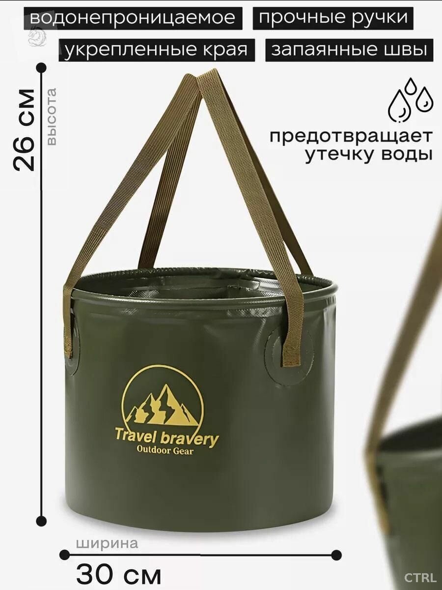 Ведро-сумка складное 20 л из ПВХ универсальное для рыбалки, дачи и походов (компактное, водонепроницаемое)