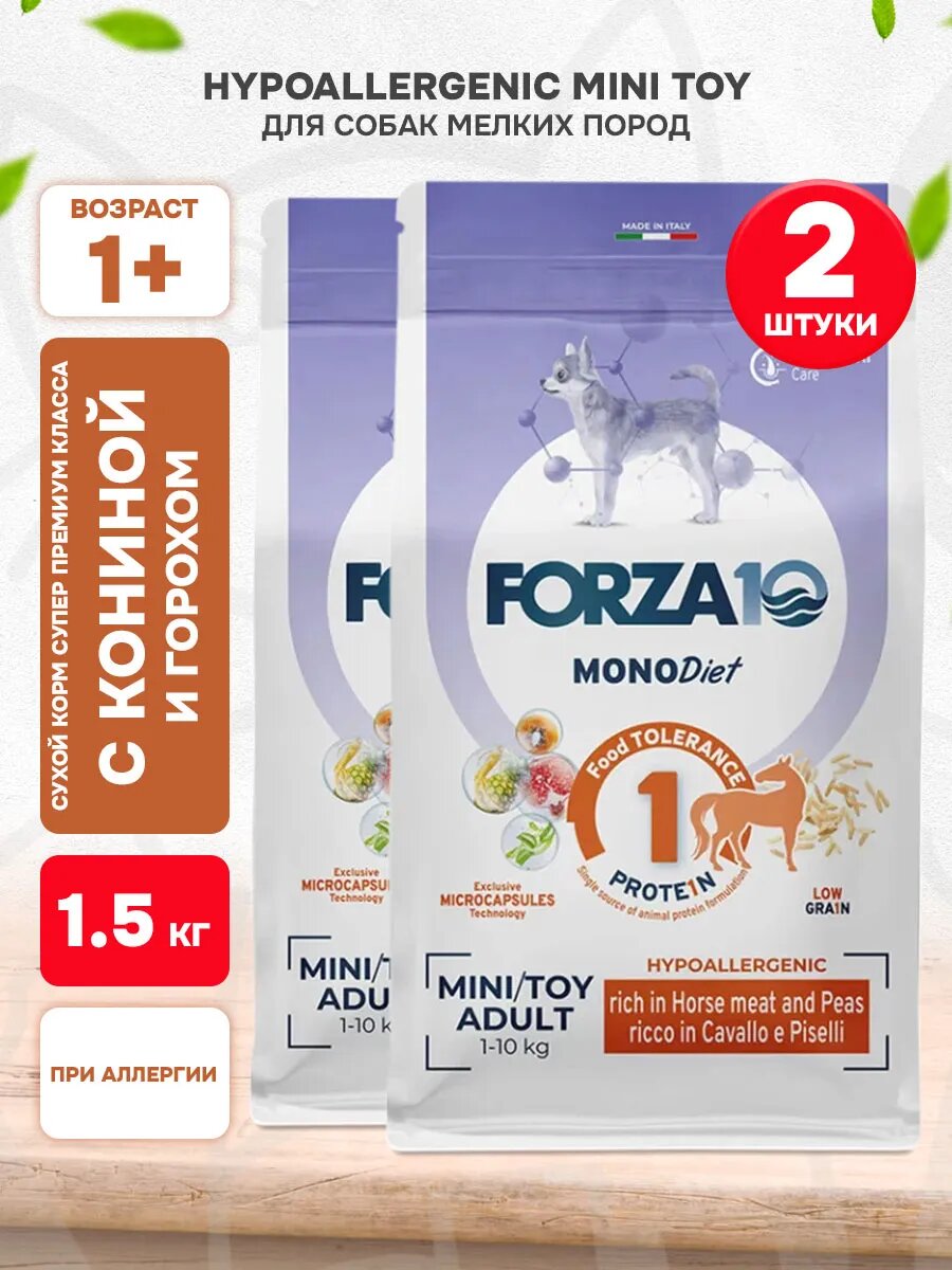 Корм сухой Forza10 Dog Mini Toy Monodiet Low Grain для собак маленьких пород при аллергии с кониной, 1,5 кг х 2 шт