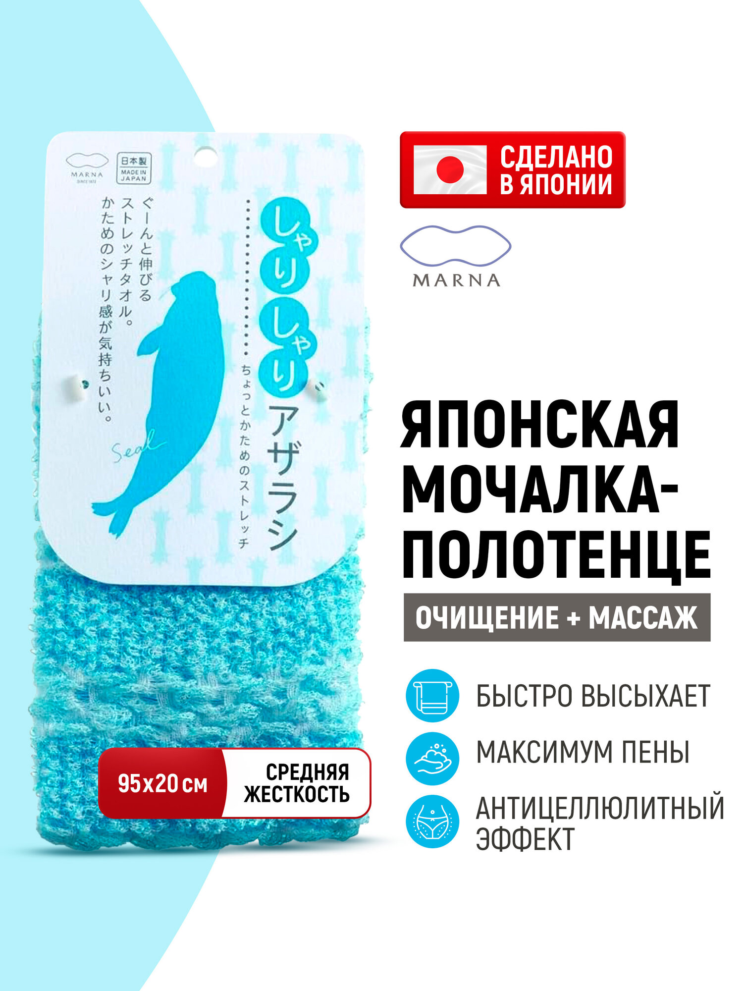 MARNA Animal Collection Мочалка-полотенце для тела «Тюлень» (средняя жёсткость)