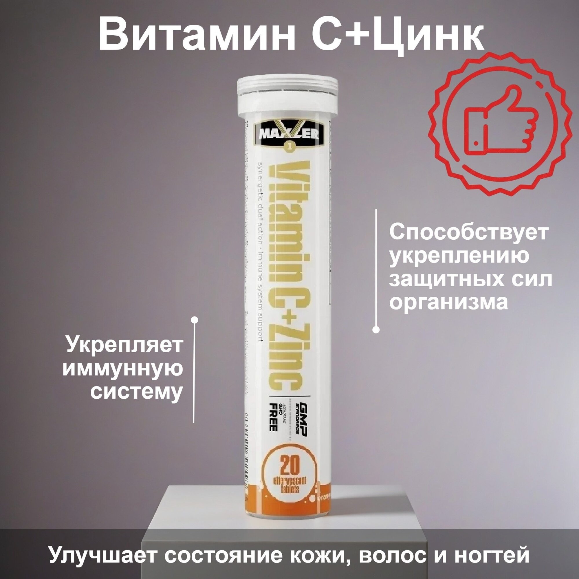 Витамин Ц + Цинк Vitamin C + Zinc 1 туба по 20 шип. табл (Maxler) Ананас