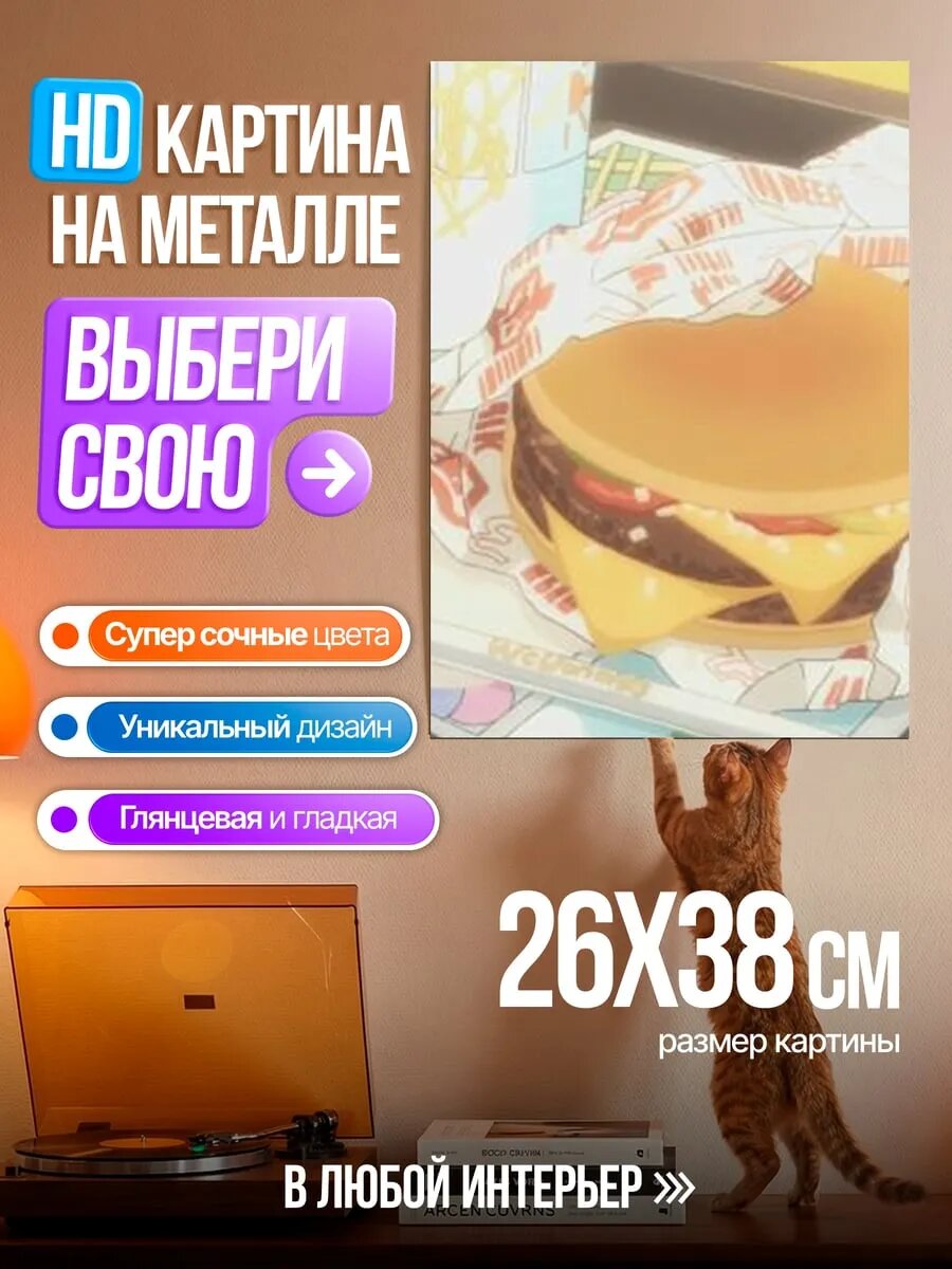 Картина на HD металле Бургер и картошка фри
