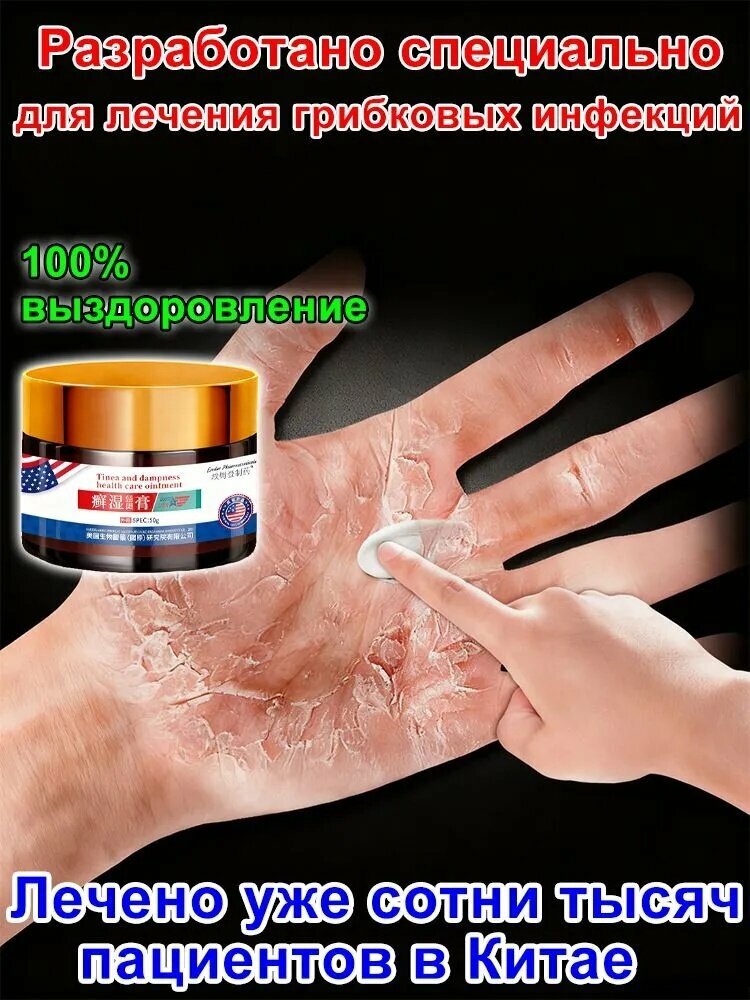 Антибактериальная мазь, для лечения экземы, дерматита, лишая и грибковых инфекций / 50 грамм.