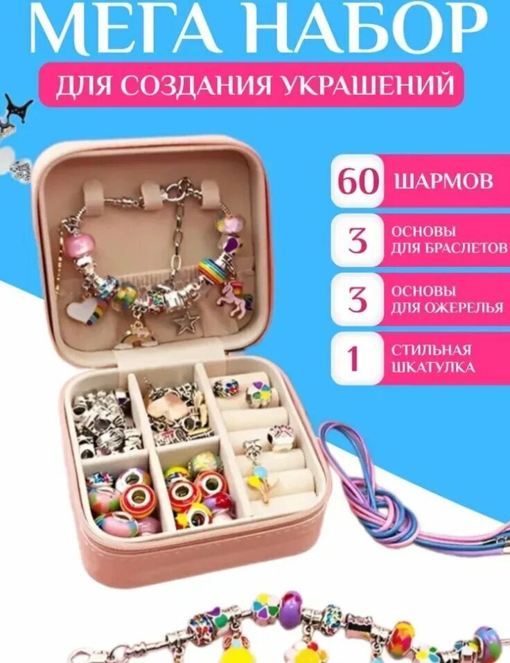 Набор для создания браслетов и украшений, разноцветный, металл, бисер, шнур