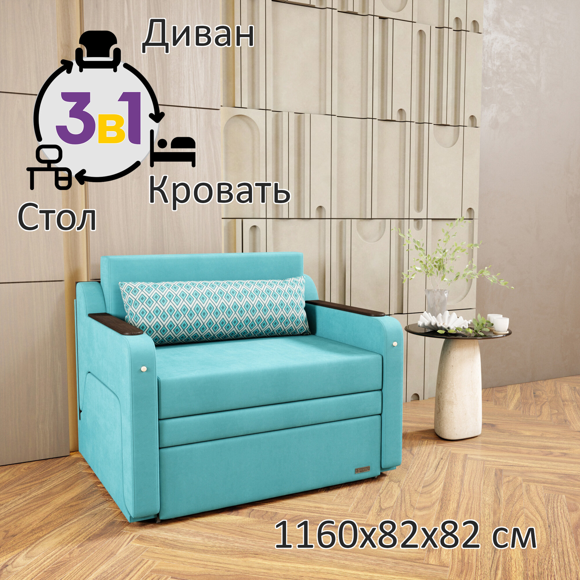 Диван кровать раскладной GOSTIN Юнга (сидение 100 см) трансформер 3в1 для кухни, диван детский (темный стол) бирюзовый