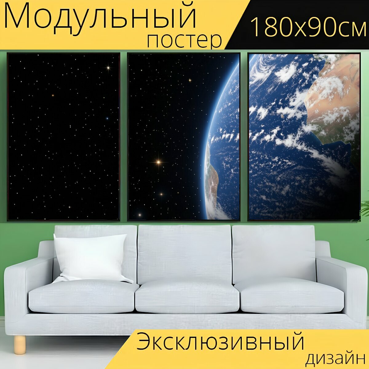 Модульный постер "Земля в космическом пространстве. Планета с ярким голубым сиянием на фоне черного звездного неба, вид из космоса." 180 x 90 см. для интерьера на стену в тубусе