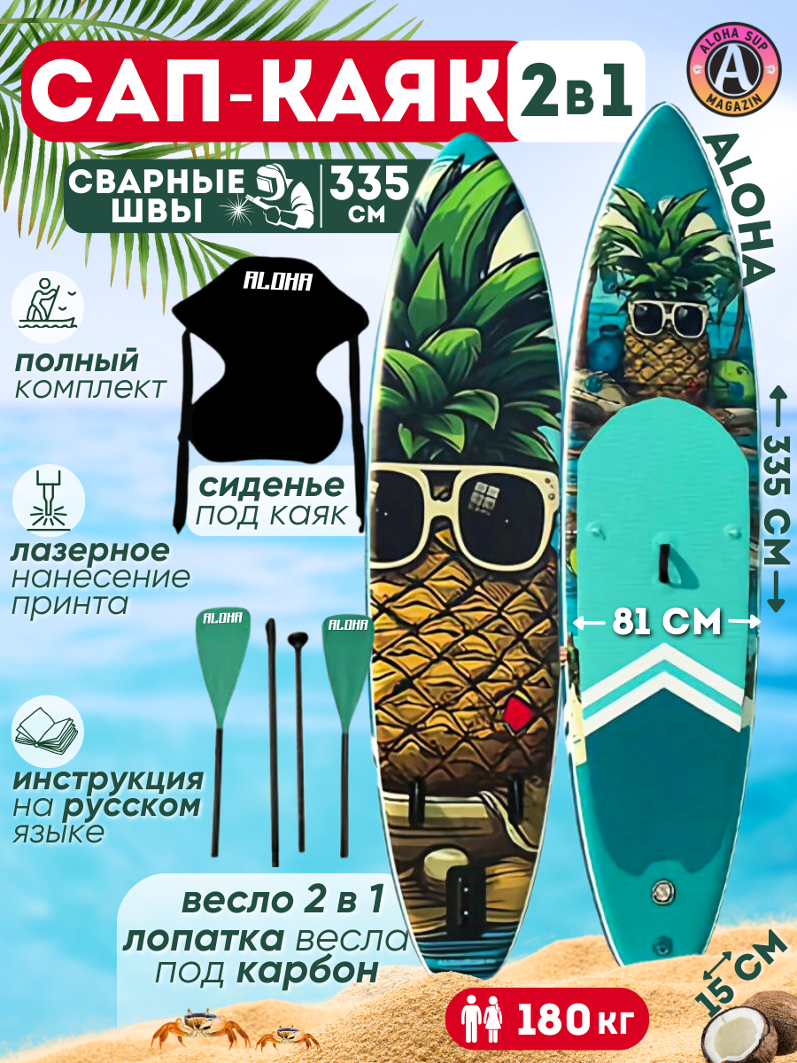 Сап-каяк ALOHA Ананас в очках 11' x 32" x 6" (335 х 81 х 15)