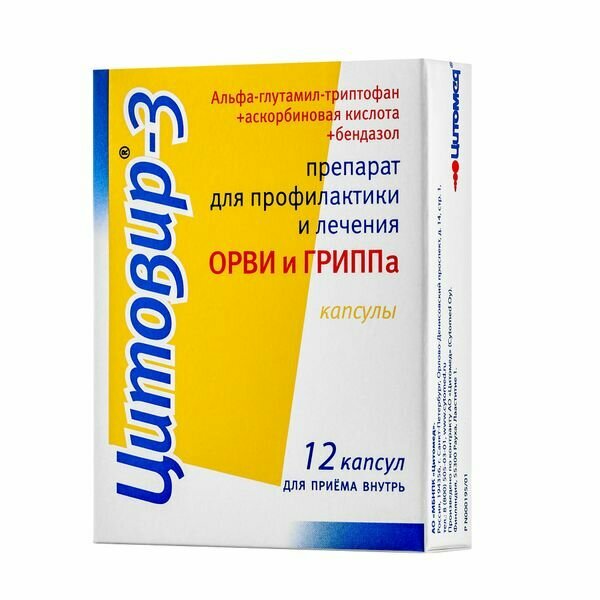 Цитовир-3 капсулы 12шт