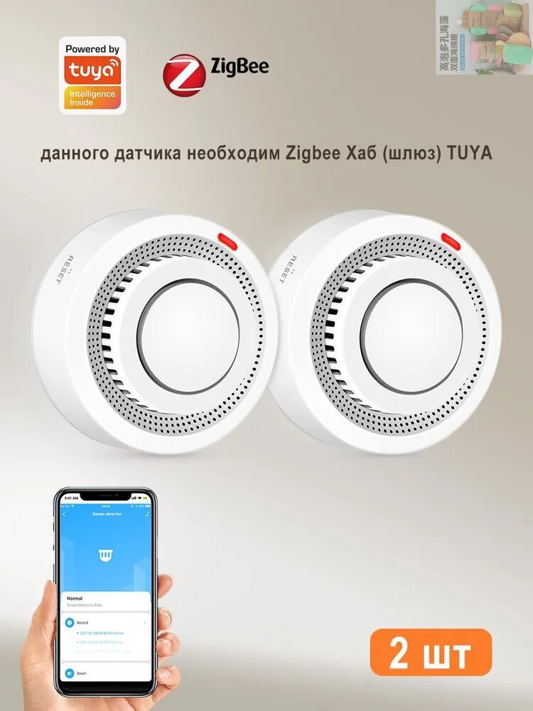 Умный детектор дыма Tuya Zigbee 2 шт.