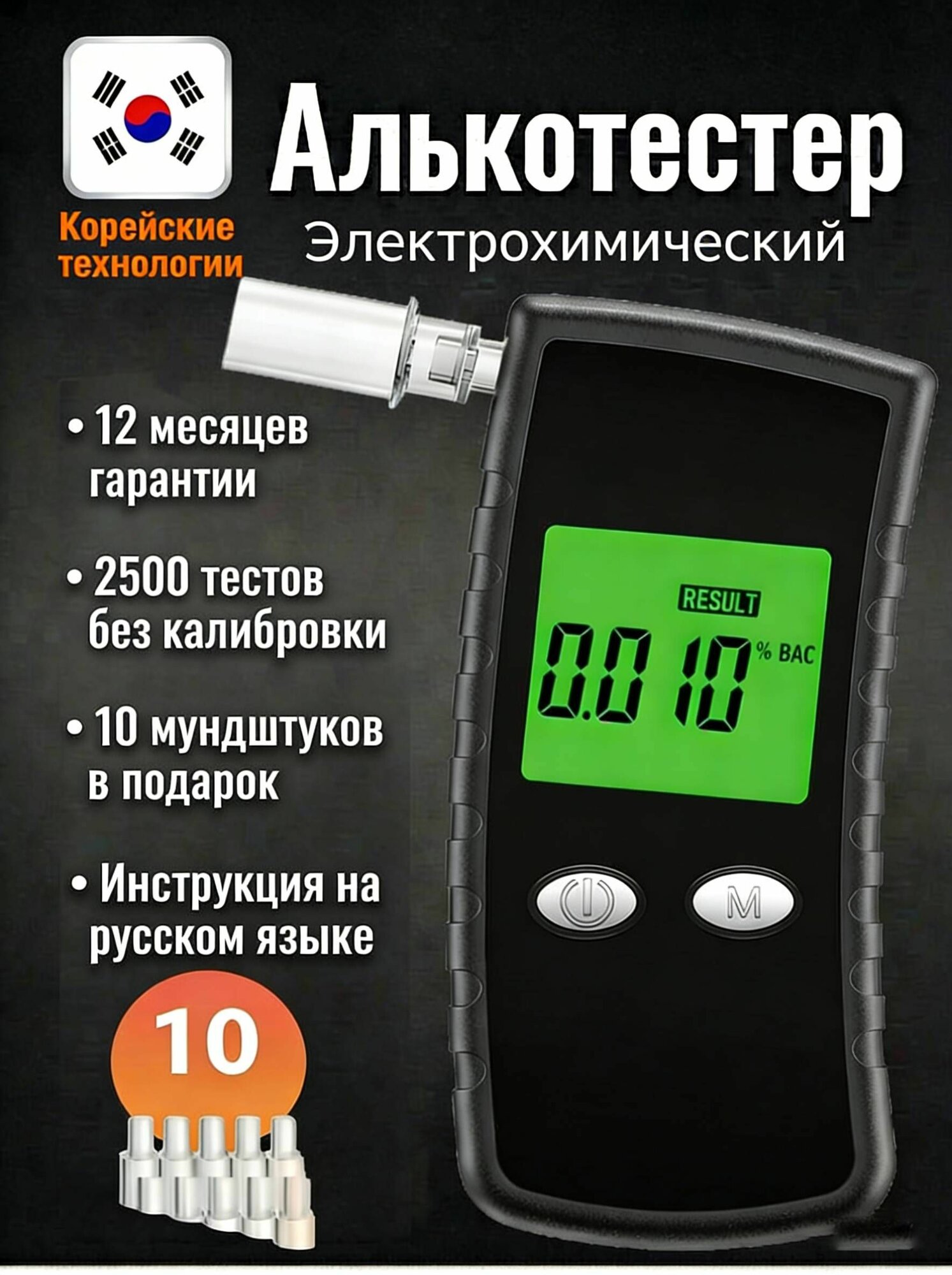 Алкотестер профессиональный гибдд на алкоголь цифровой, Алкотестер электрохимический