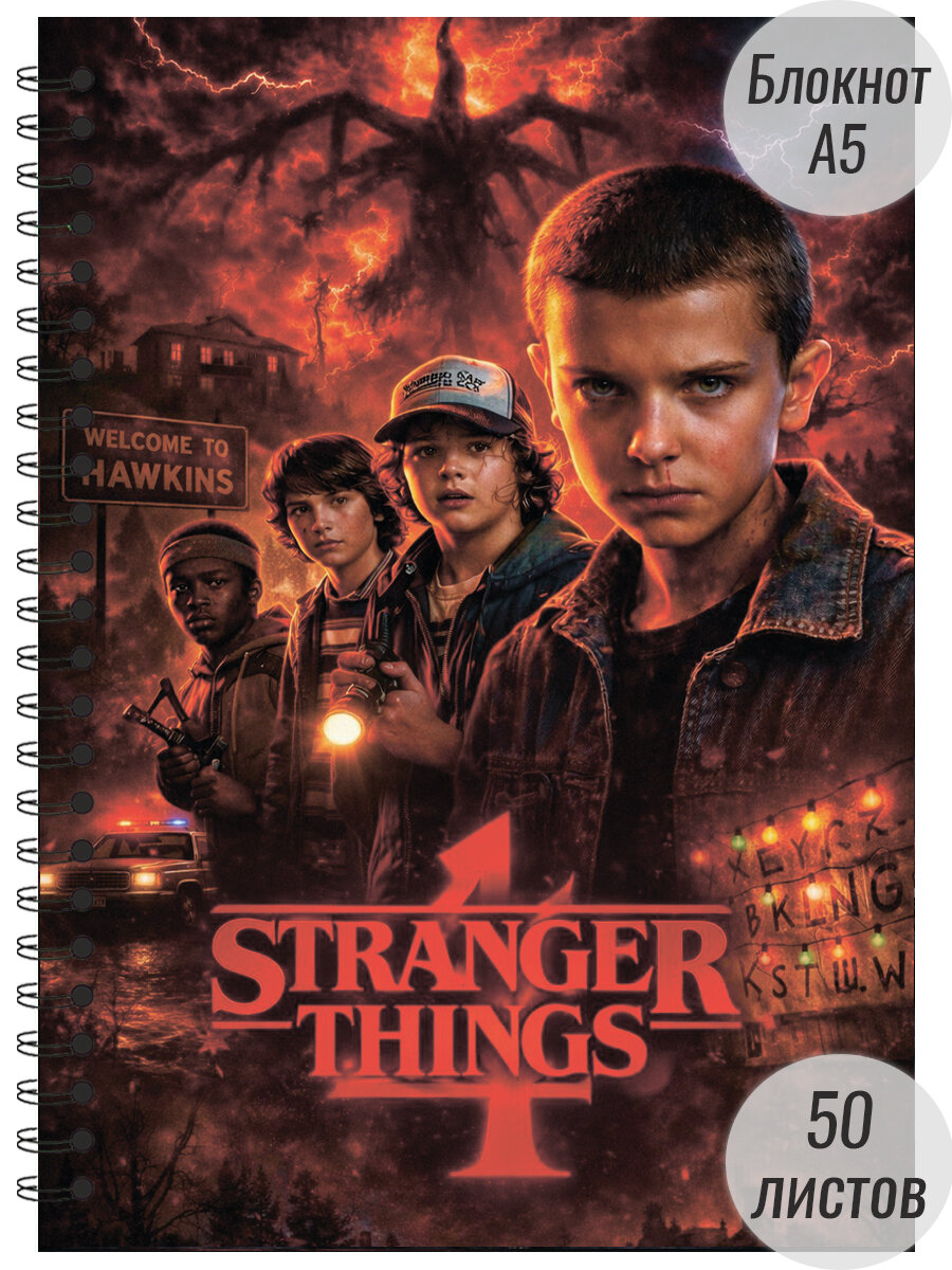 Блокнот Очень странные дела, Stranger Things "5" Блокнот для рисования А5