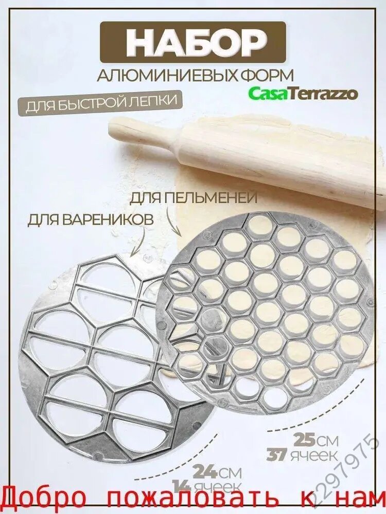 Форма для вырубки теста 2 шт — фото 1