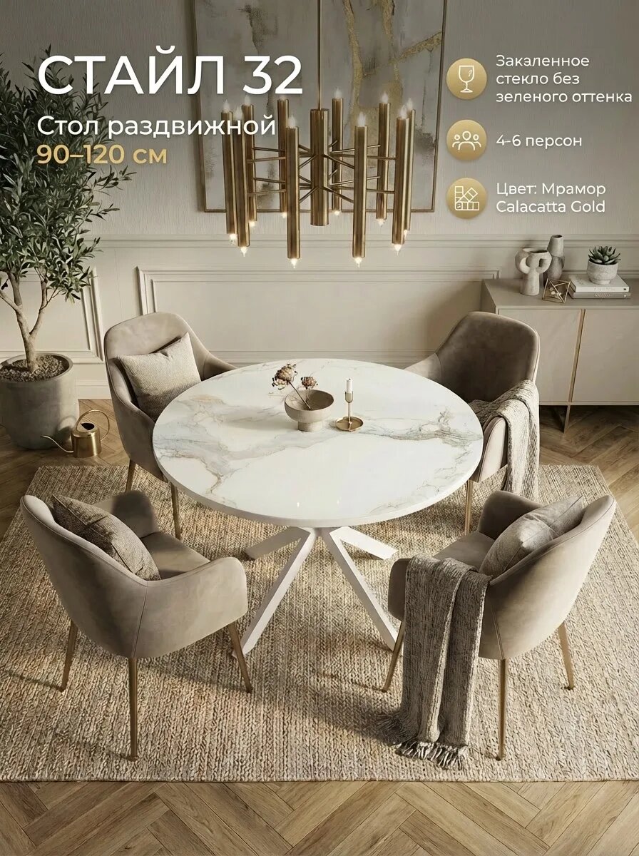Стол кухонный раздвижной, обеденный, стеклянный, круглый, 90 см, Бежевый итальянский мрамор Calacatta Gold