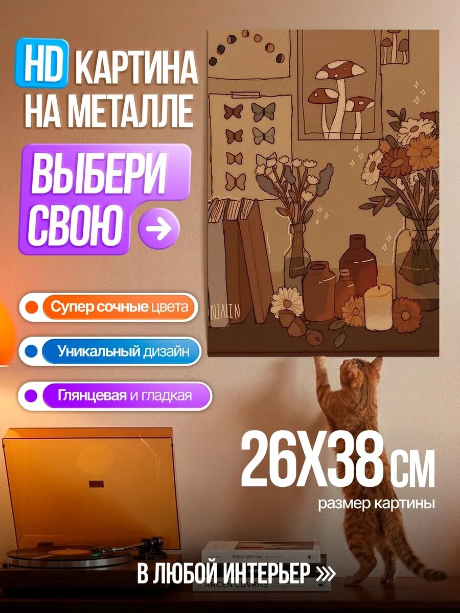 Картина на HD металле Натюрморт с грибами