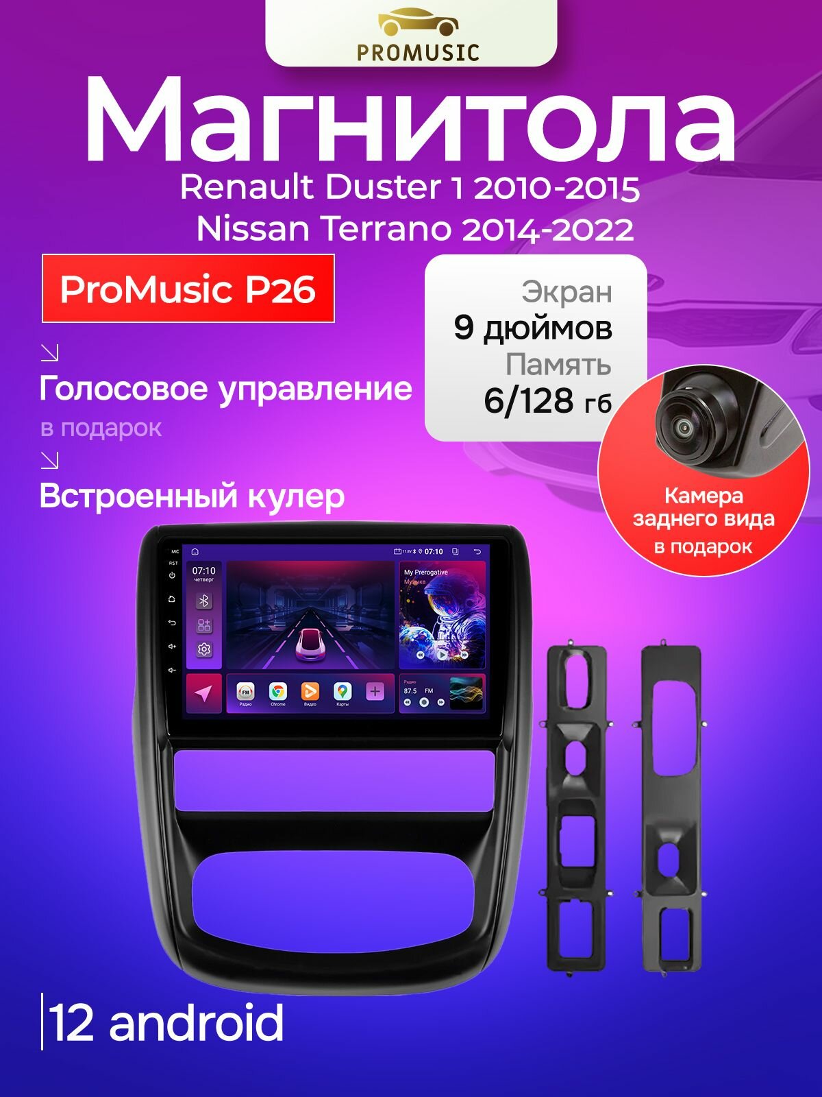Автомагнитола ProMusic P26 PRO 6+128GB (9 дюймов)/для Renault Duster 1 2010-2015 Nissan terrano
