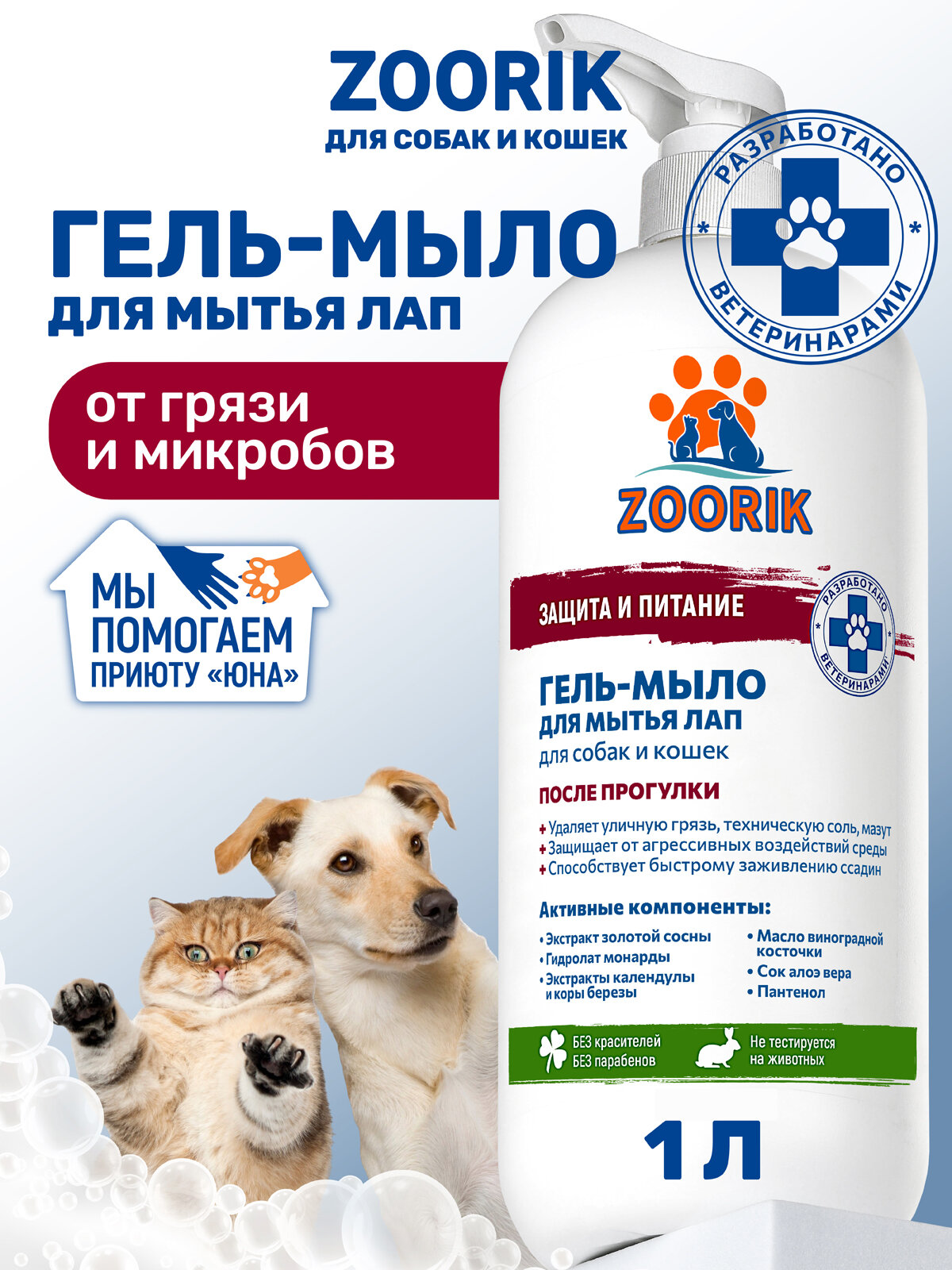 Гель-мыло для мытья лап / ZOORIK / Зурик / защита и питание с экстрактом золотой сосны и гидролатом монарды 1000 мл