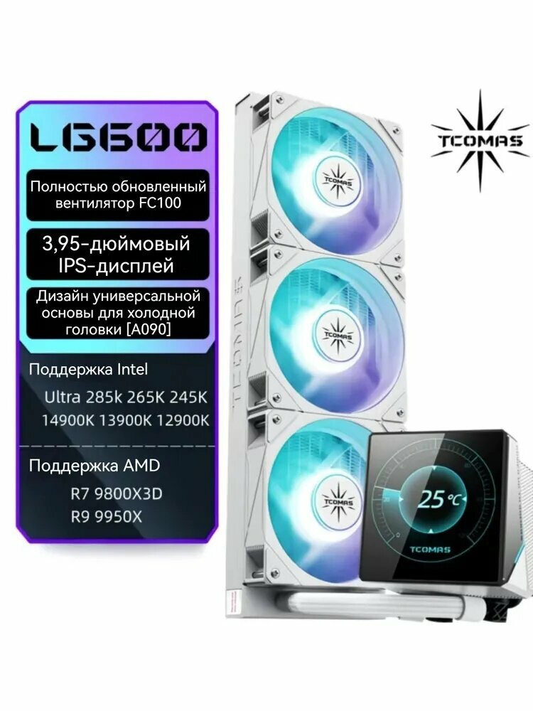 TCOMAS вентилятор LG600-360, белый, слоновая кость