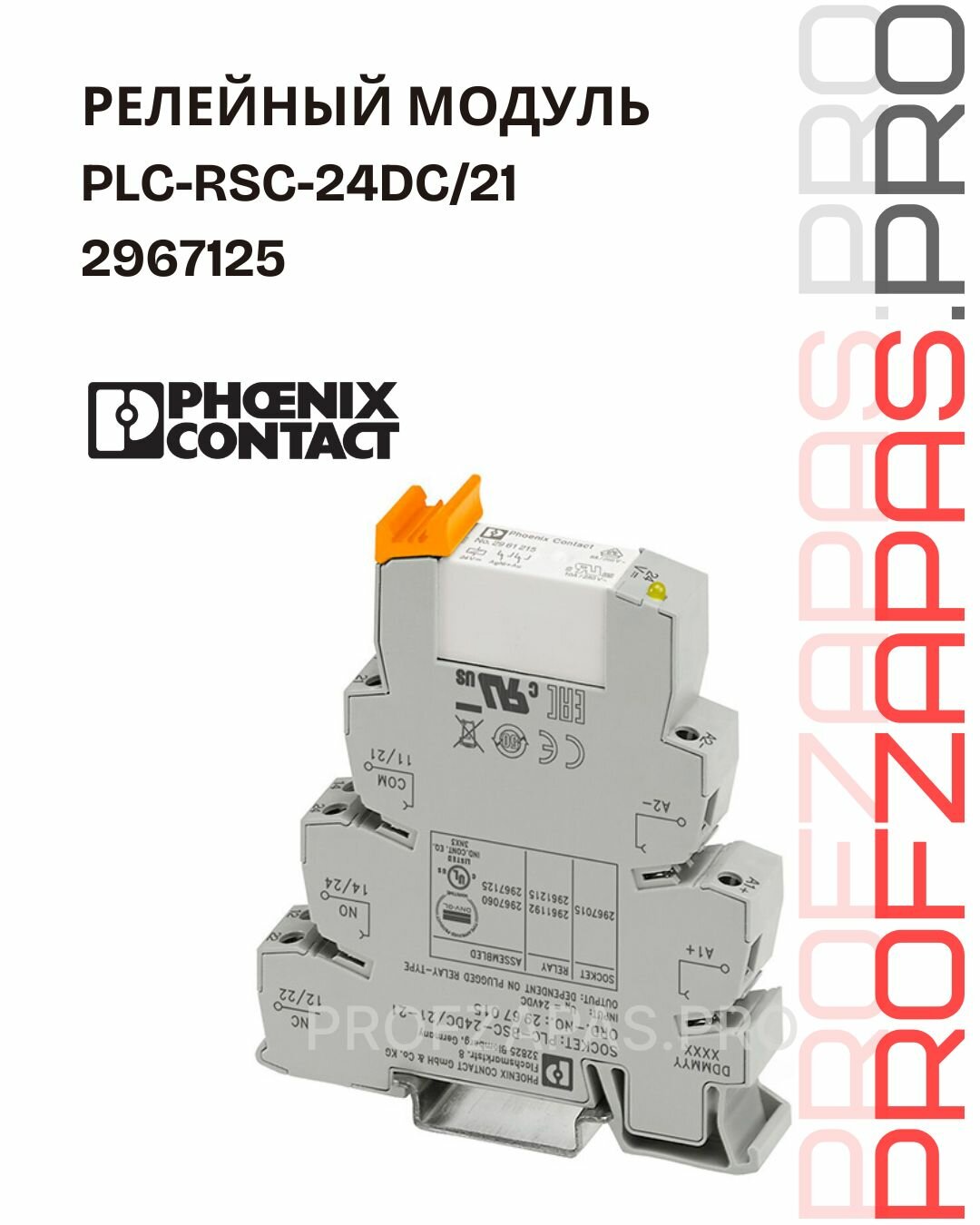 PLC-RSC-24DC/21 Релейный модуль Phoenix Contact 2967125