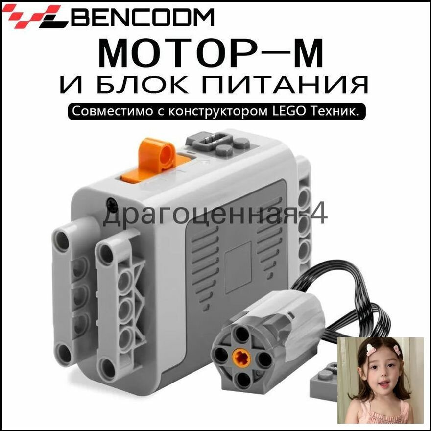 GEALFIS мотор для конструктора средний блок питания 2 в 1 мотор для робототехники 9V набор для детского творчества