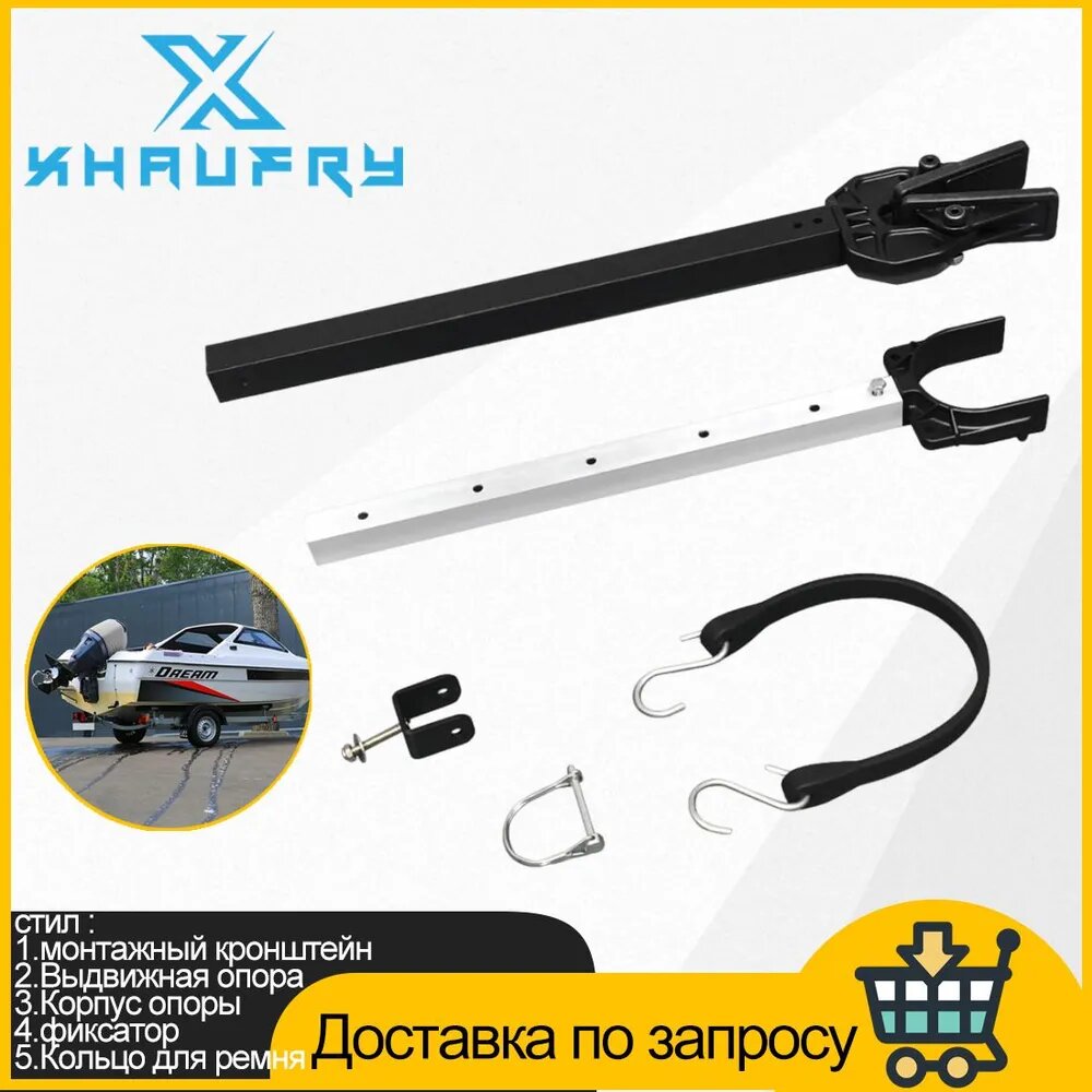Xhaufry Транец навесной для лодки