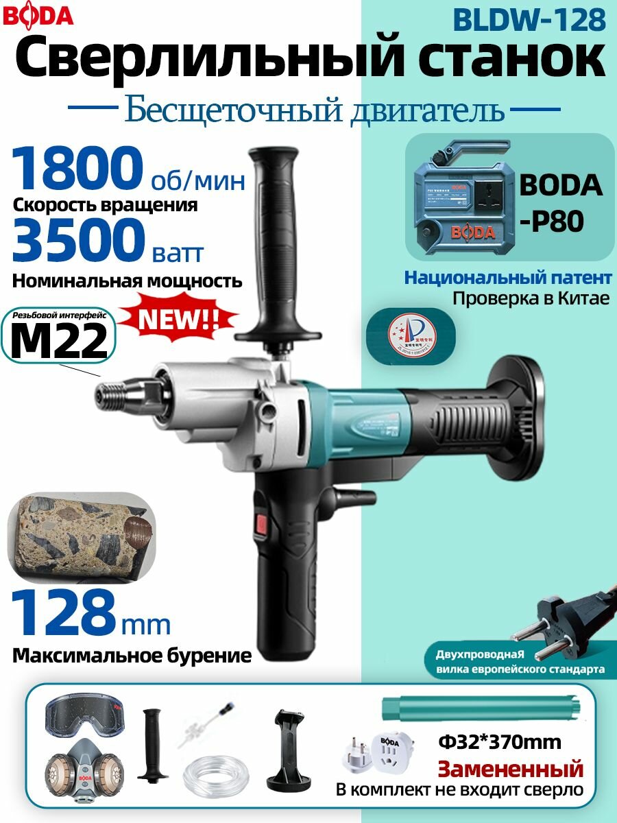 Дрель алмазного сверления BODA, BLDW-128, безщеточный, 3500 Вт, 1800 об/мин, сухой-мокрый режим