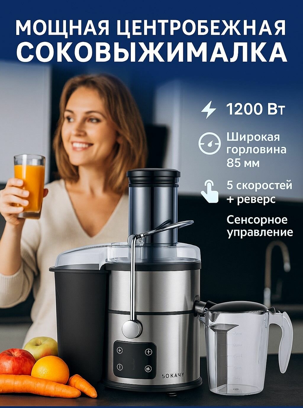 SOKANY Соковыжималка электрическая центробежная SK - 03014, черный, хром