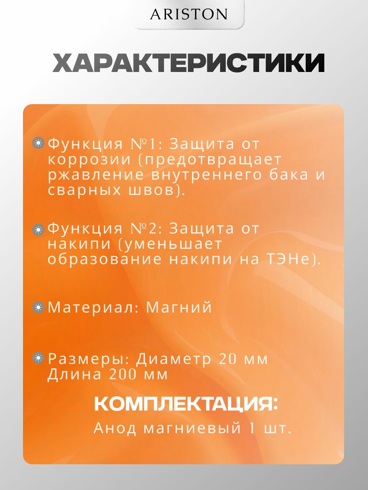 Запчасть для водонагревателя Магниевый анод D:21,3-25,5 L:230 Ariston с европодвесом