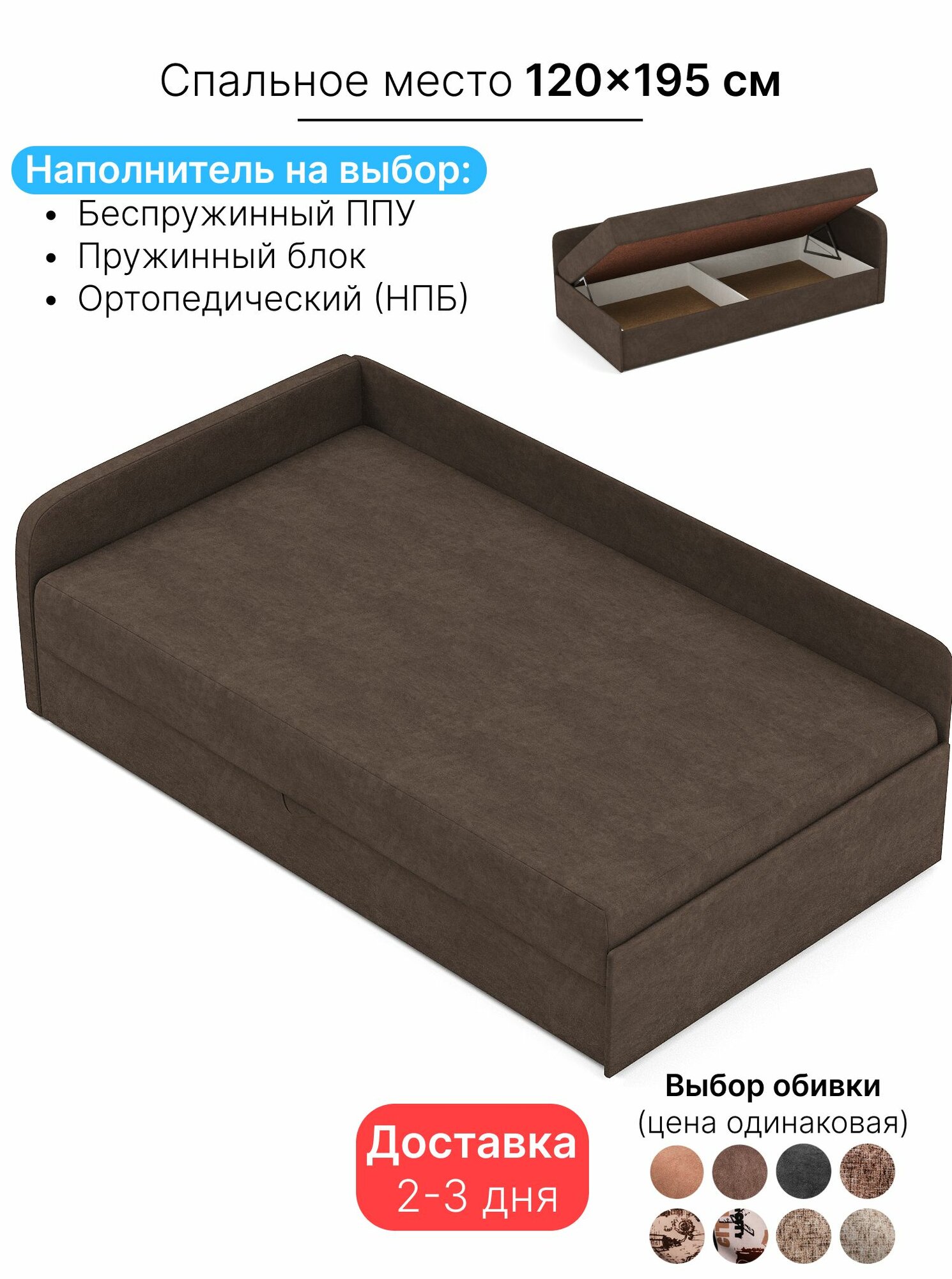 Кровать угловая с прямой спинкой 120 см, подъемный механизм, ящик, флок коричневый 89