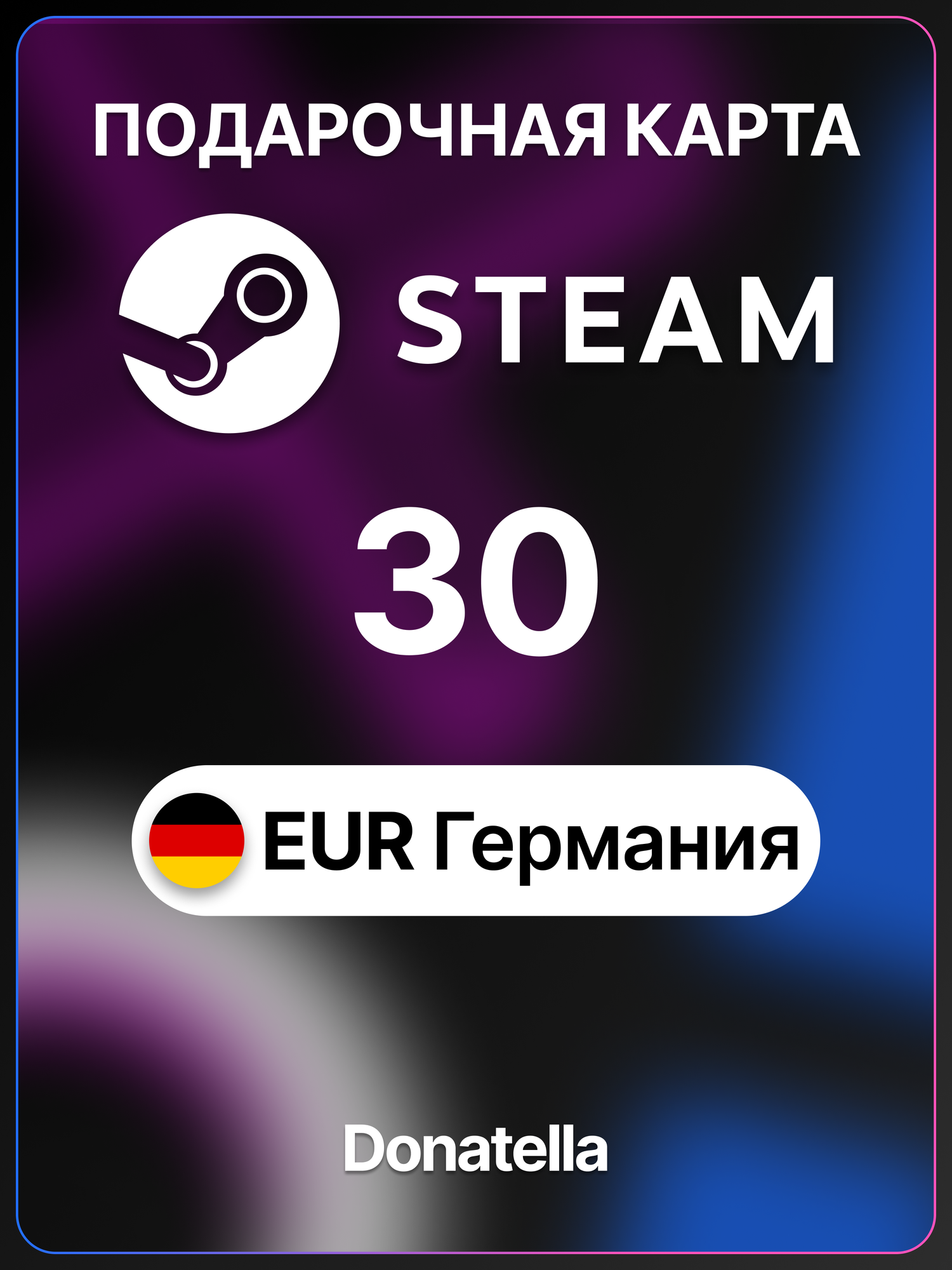 Подарочная карта Steam 30 EUR Германия / Пополнение кошелька Steam / Цифровой код активации / Steam Gift Card Германия