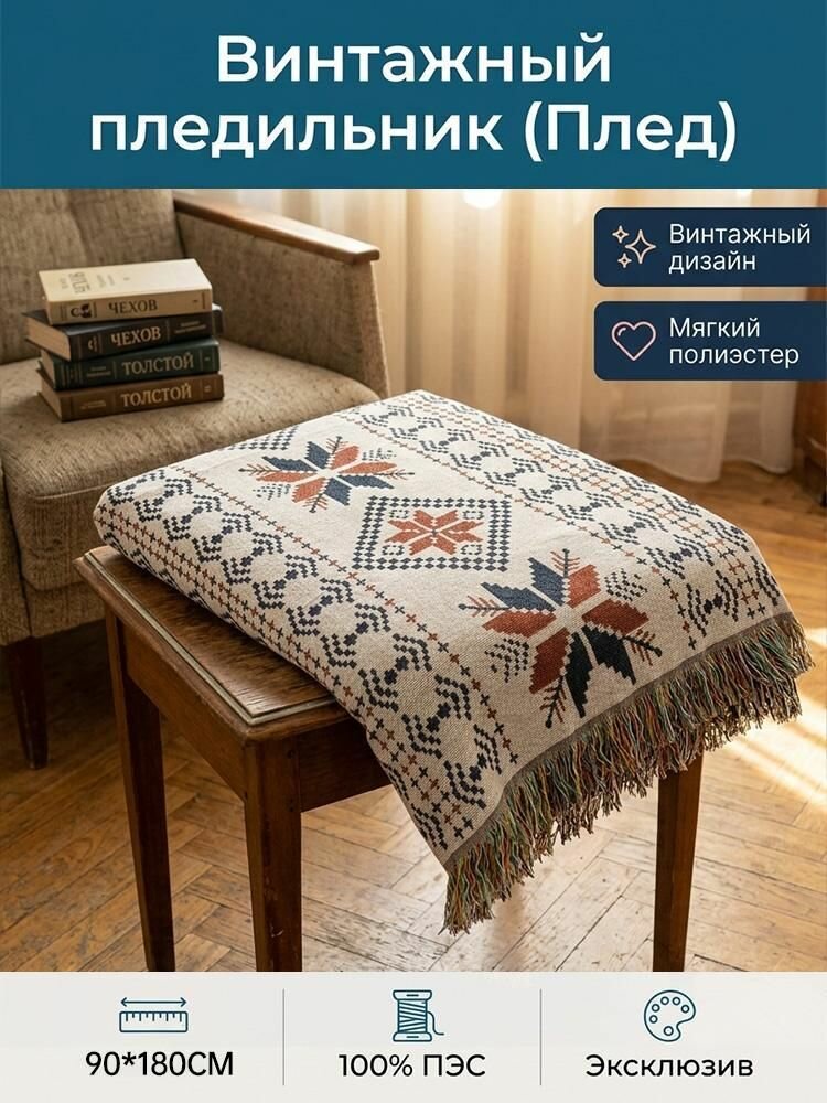 Плед двусторонний, новогодний , Лён, Хлопок, 180 см х 90 см