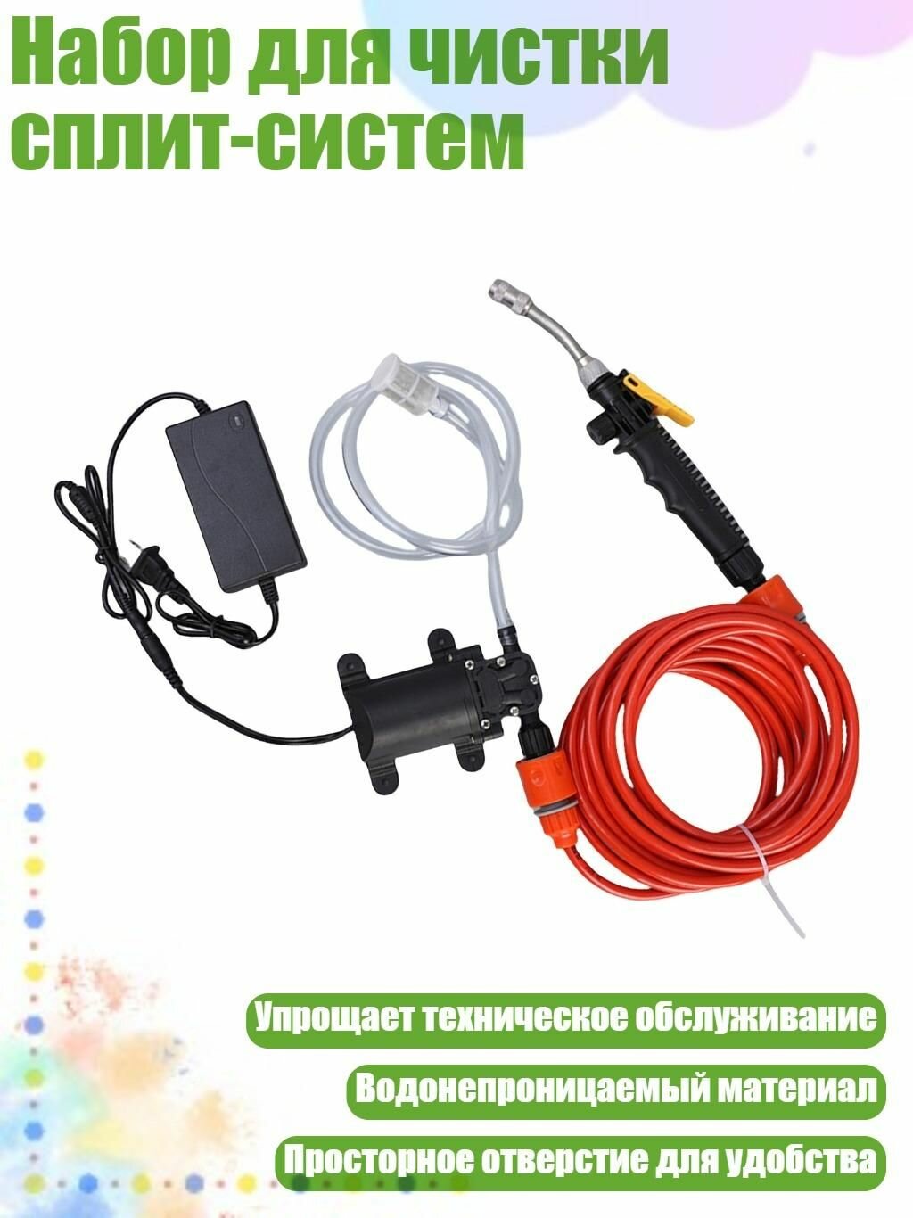 Набор для чистки сплит-систем