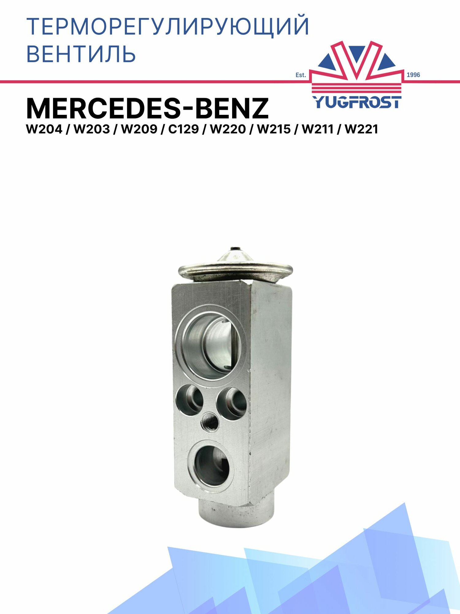 ТРВ Mercedes Benz W204/ W203/ W209