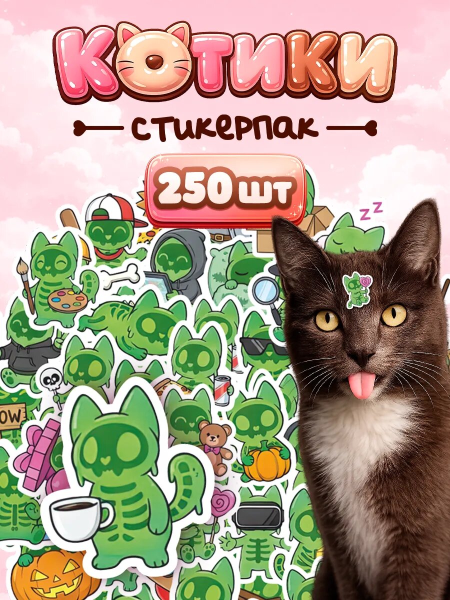 Наклейки Котики стикеры для детей милые набор