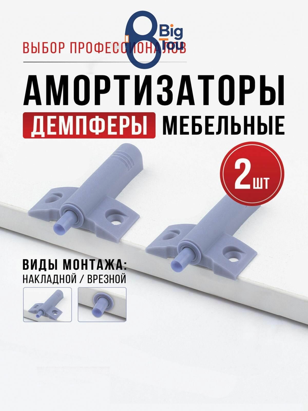 Демпфер для мебели с силиконовым наконечником — амортизатор для дверец и ящиков, серый, для бесшумного закрывания