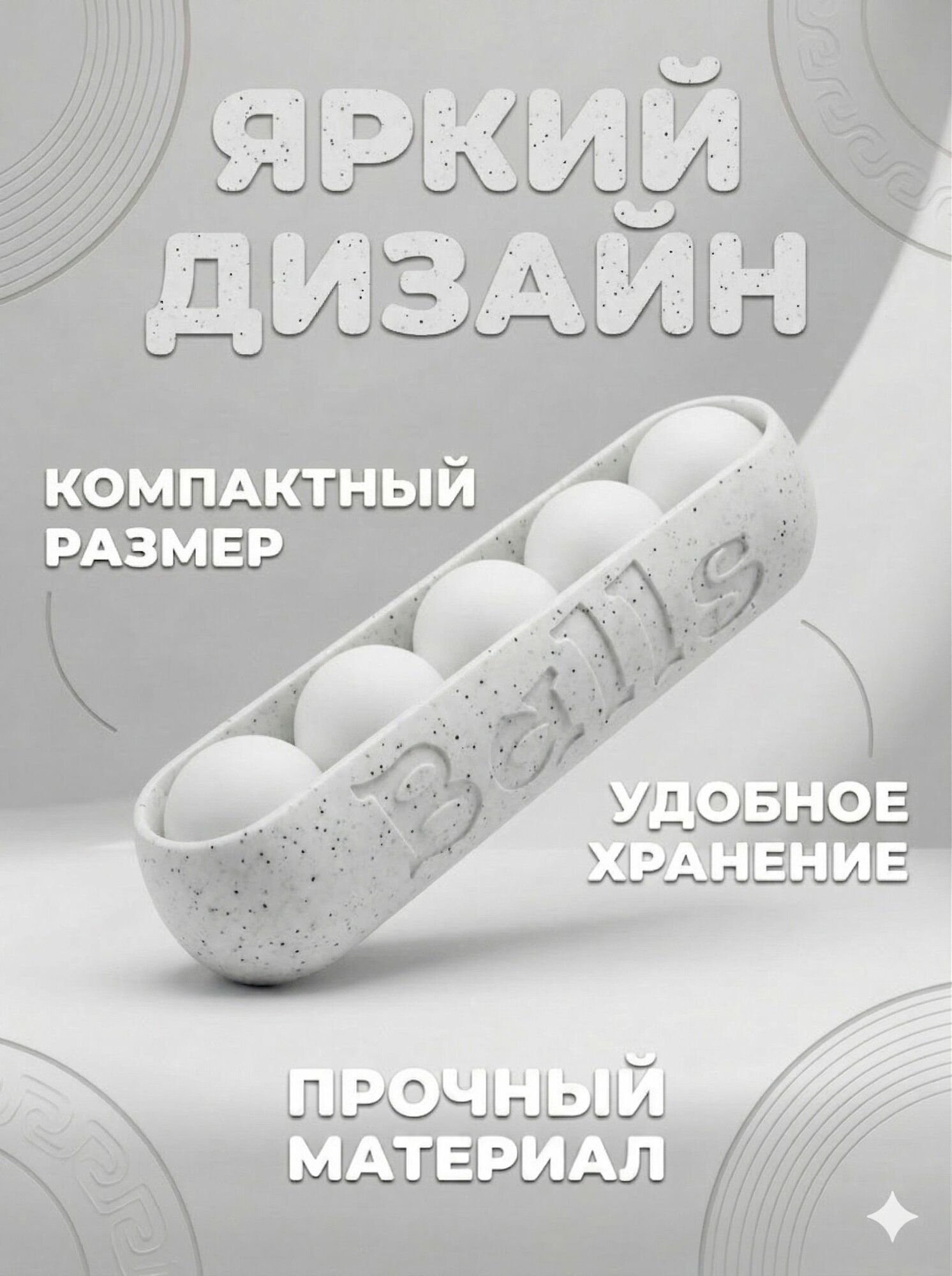 Кейс для мячей настольного тенниса и сквоша