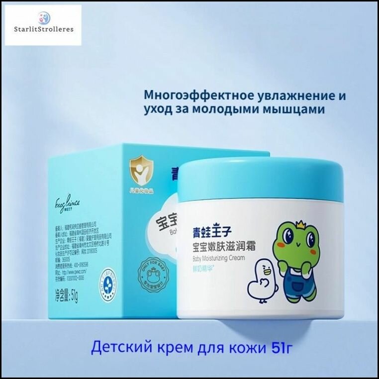 Детский увлажняющий крем