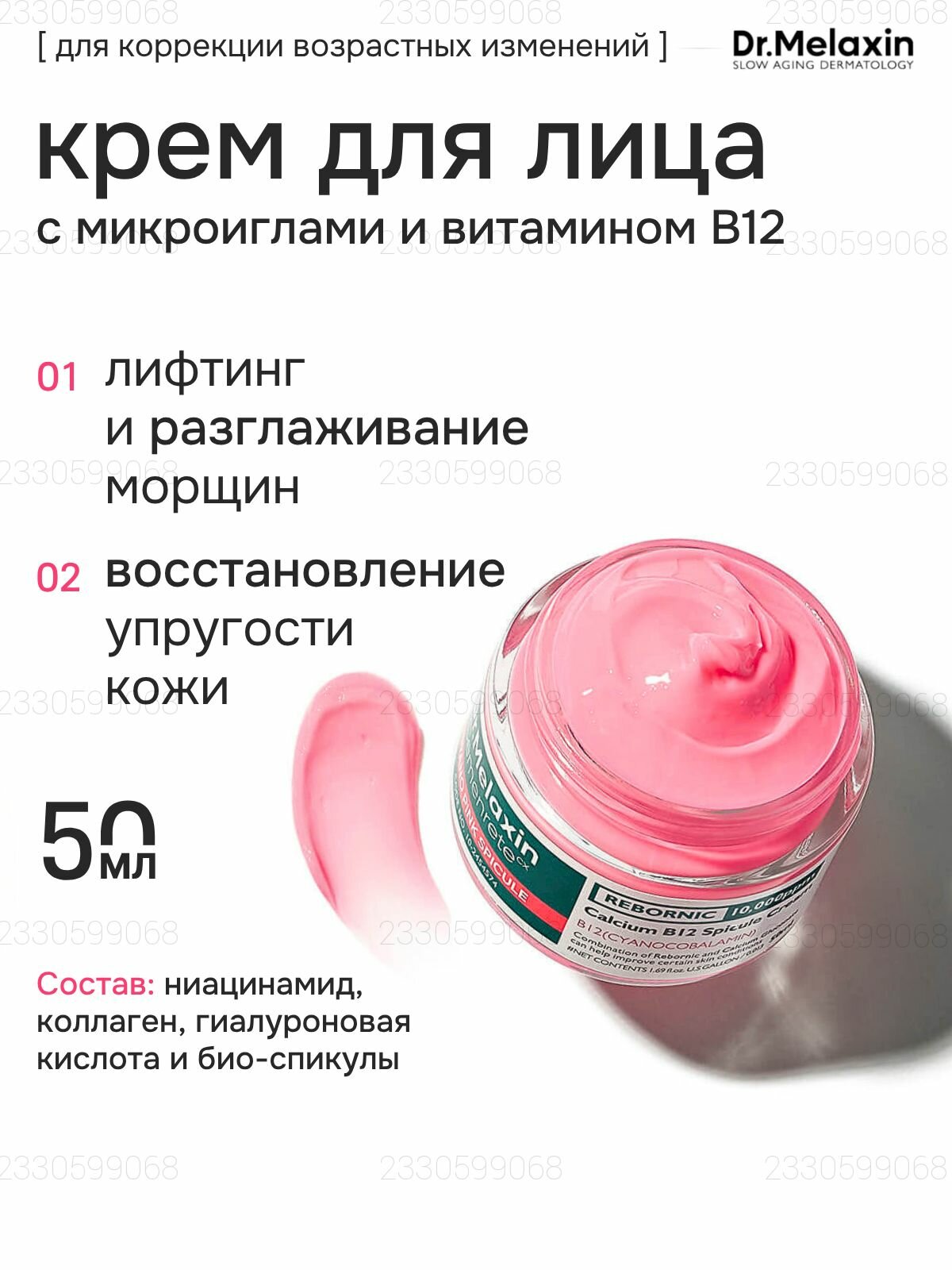 Dr.Melaxin Крем для лица с микроиглами для обновления и сияния кожи лица Cemenrete Cyano Pink Spicule Cream, 50 мл