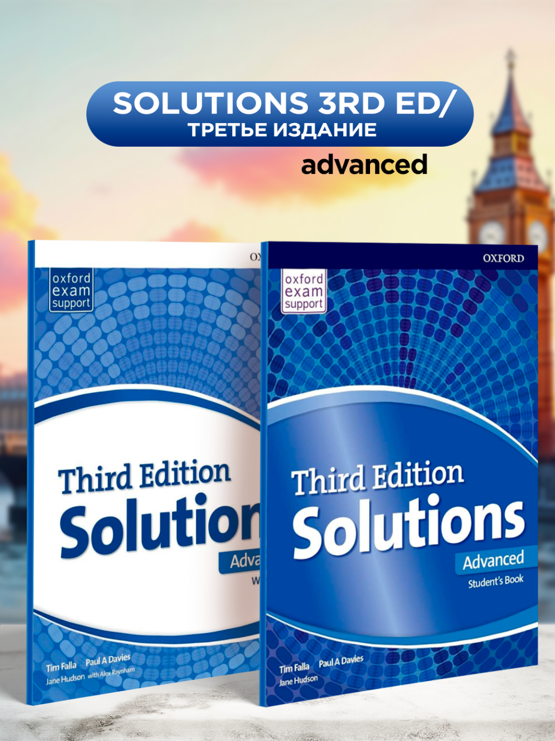Solutions advanced third edition полный комплект: Student's Book + Workbook + Диск