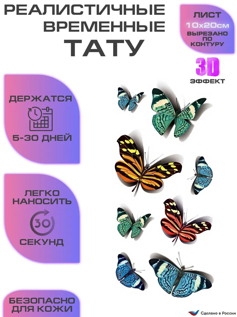 Временные татуировки с 3D эффектом, тату наклейка бабочки