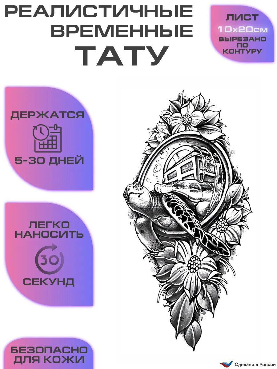 Временные татуировки, переводные тату наклейка черепаха