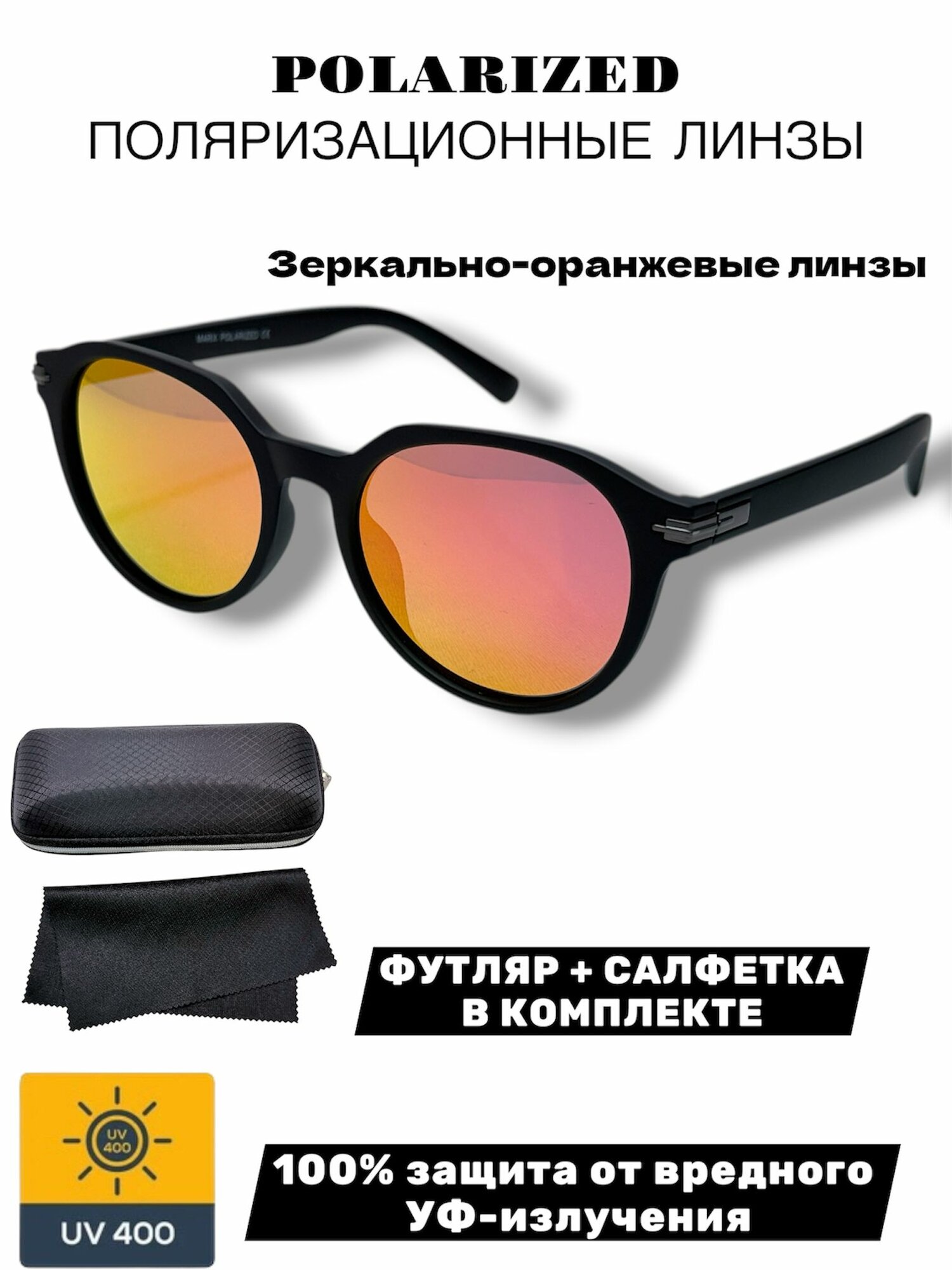 Солнцезащитные очки