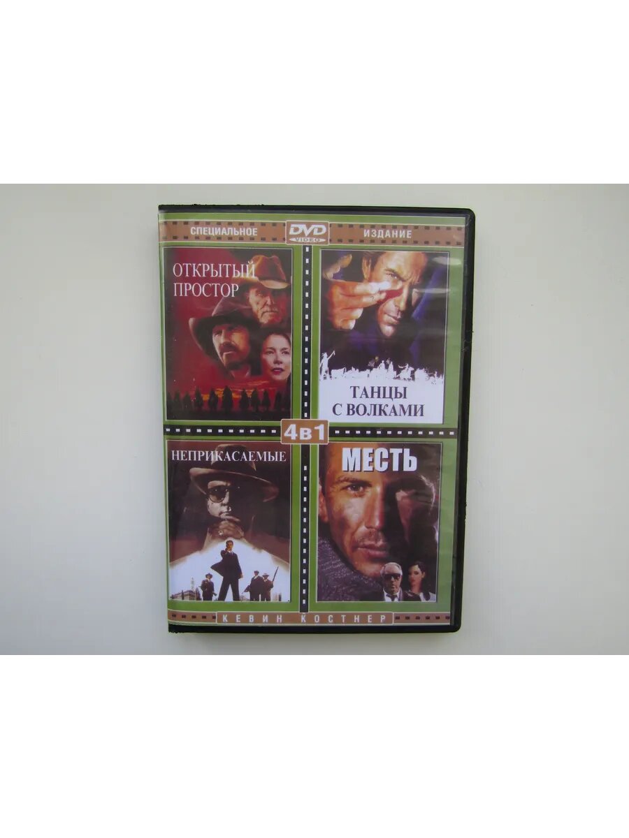 Сериал. DVD диск. Сборник фильмов. Кевин Костнер.