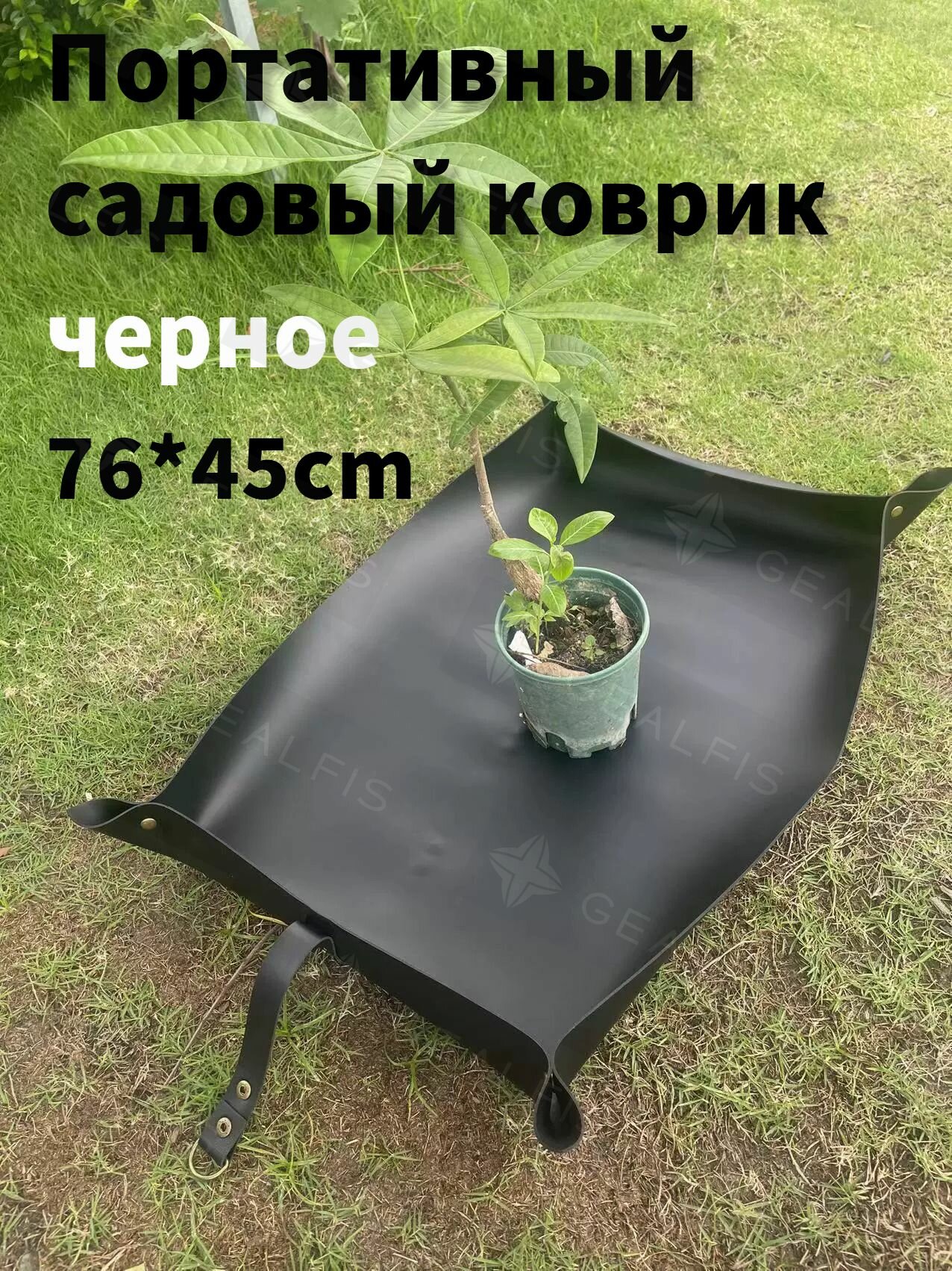 Коврик для пересадки растений