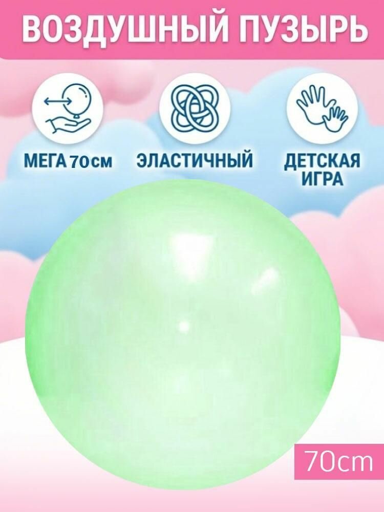 Гигантский воздушный шар. Игрушки для детей Влажные шарики