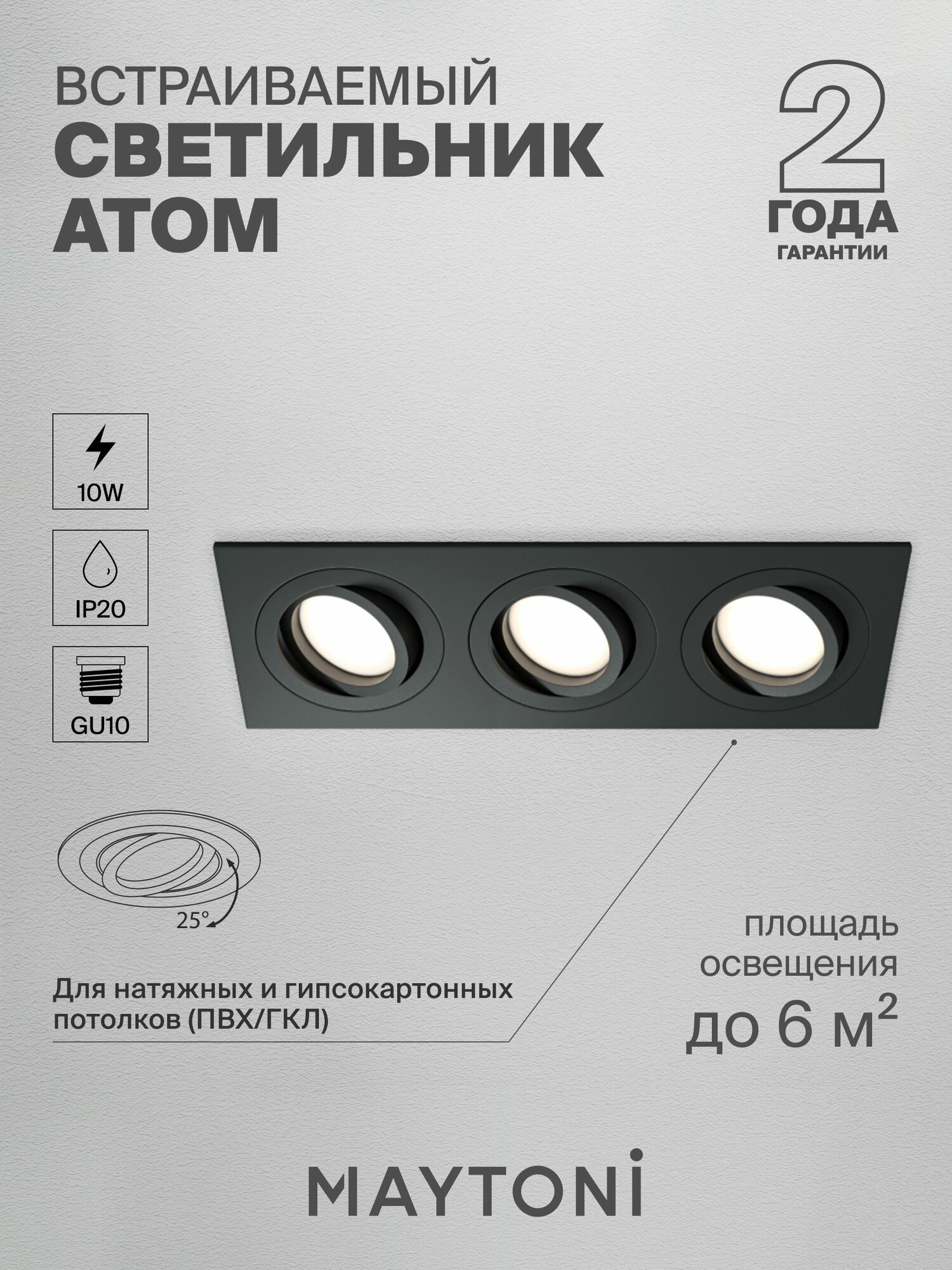Светильник потолочный встраиваемый Maytoni Technical Atom DL024-2-03B