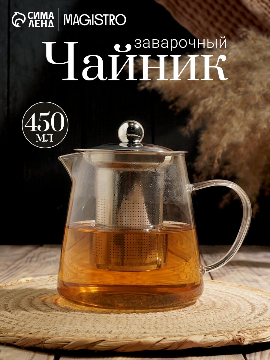 Чайник заварочный «Эгла», 450 мл, 12.5×10×11.5 см, с металлическим ситом и крышкой
