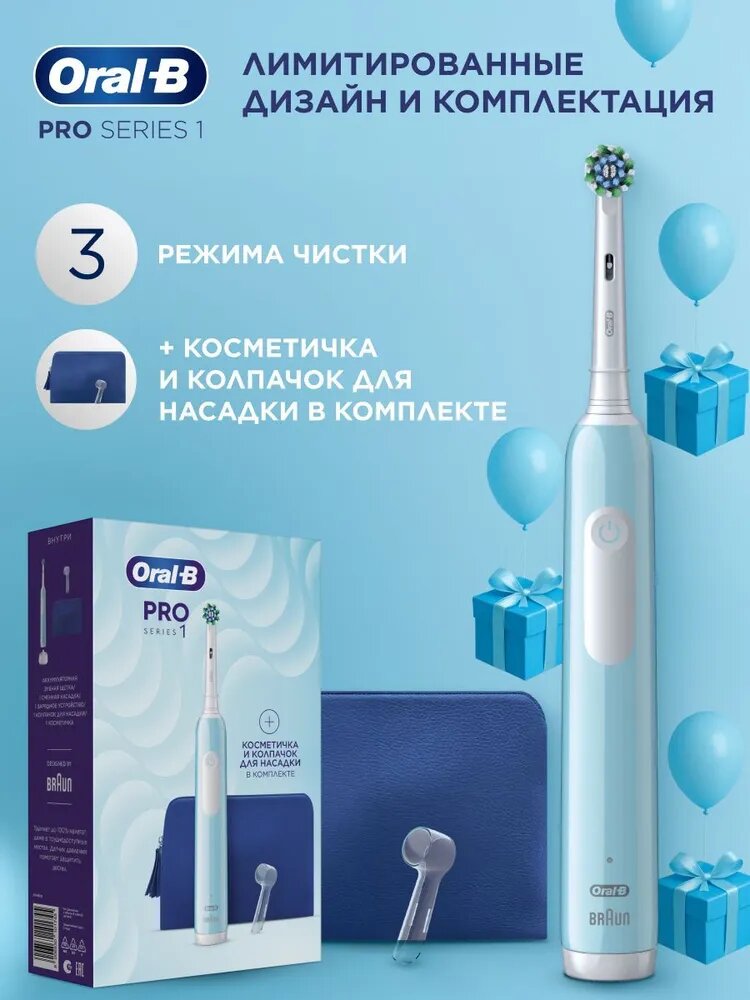 Oral-B Pro 1 Электрическая зубная щетка, косметичка, колпачок для насадок в комплекте, голубая Уцененный товар