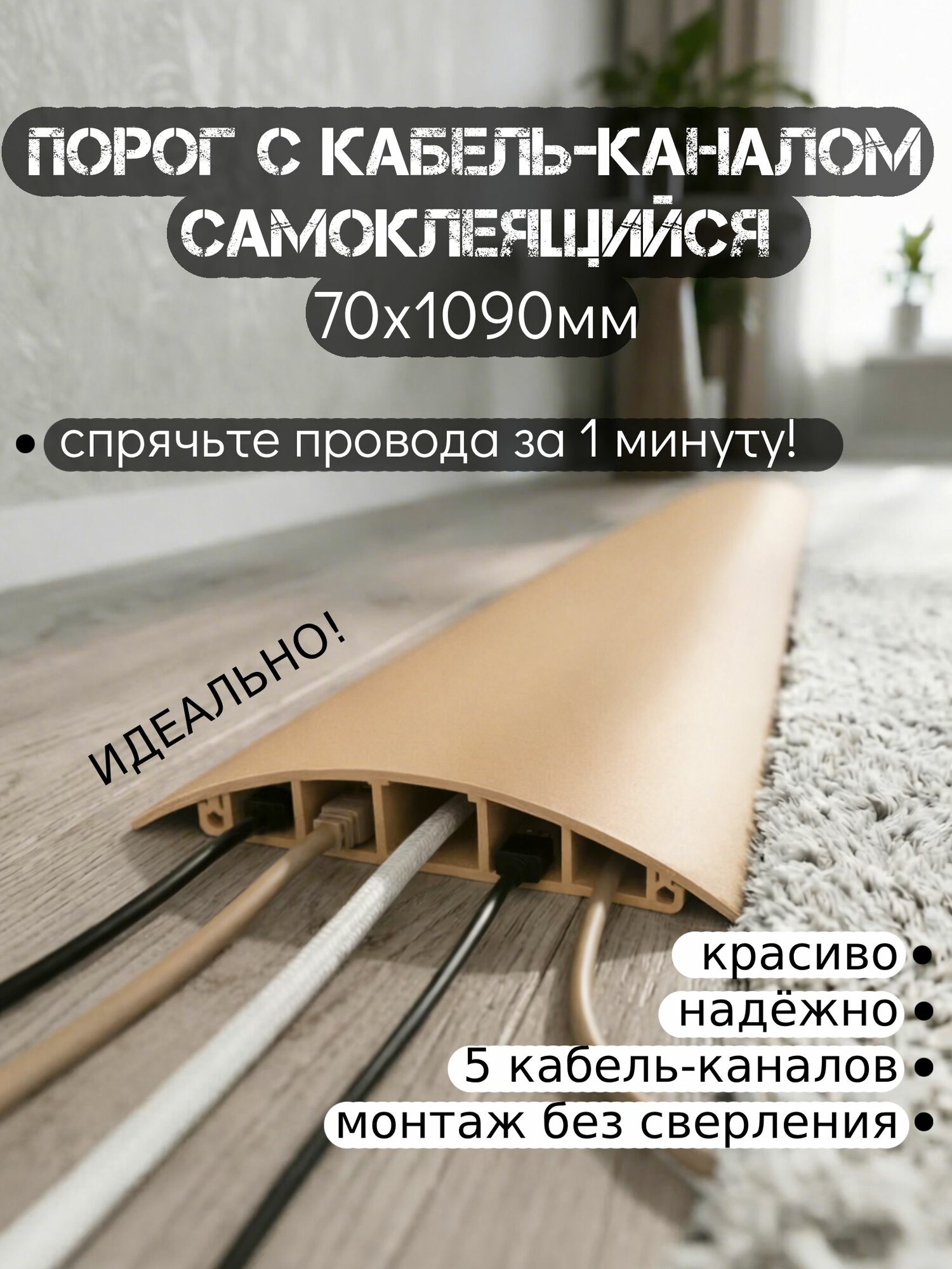Порог напольный 1100x70 мм, 1 шт.