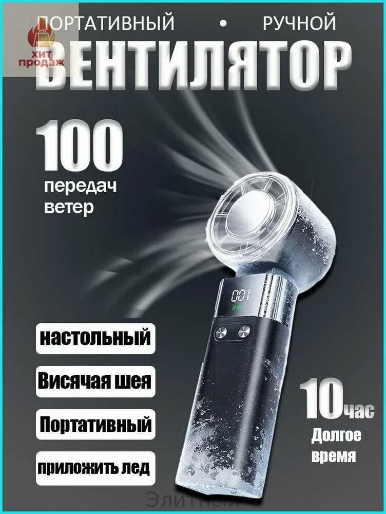 Портативный вентилятор Портативный мини-вентилятор-af73ee899f09, черный матовый