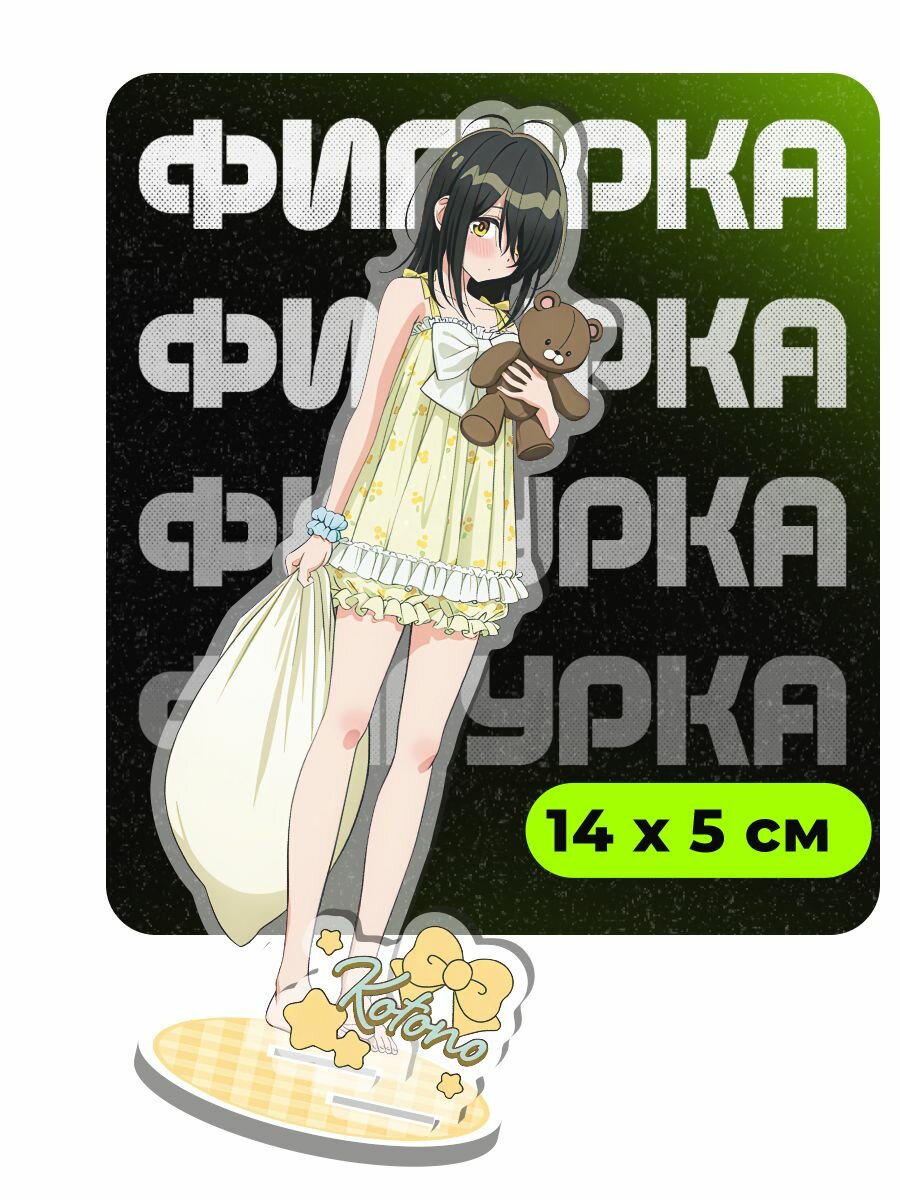 Фигурка акриловая Дети семьи Сиундзи Котоно