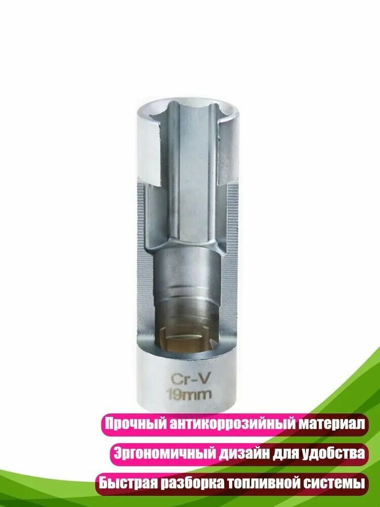17мм/19мм Ключ для Топливных Шлангов Дизельных Инжекторов, - 19 mm